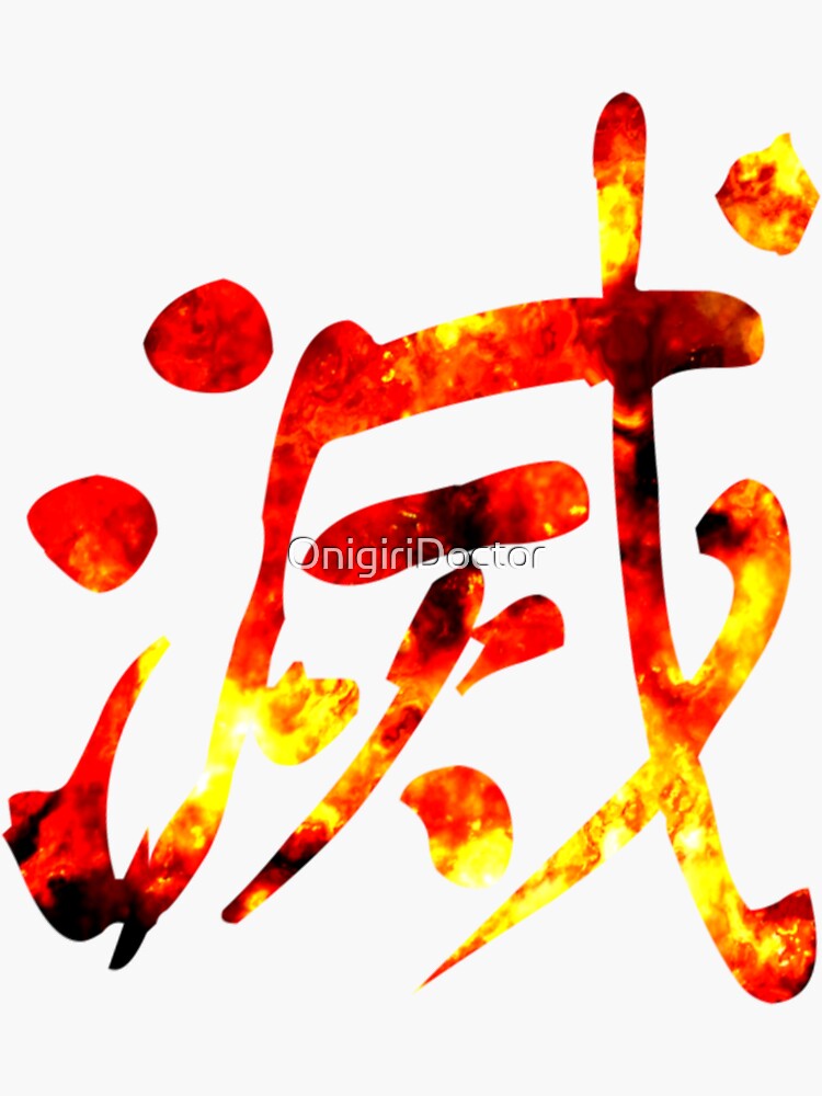 "Anime Flame Style Demon Slayer Uniform Kanji" Sticker for Sale by ...