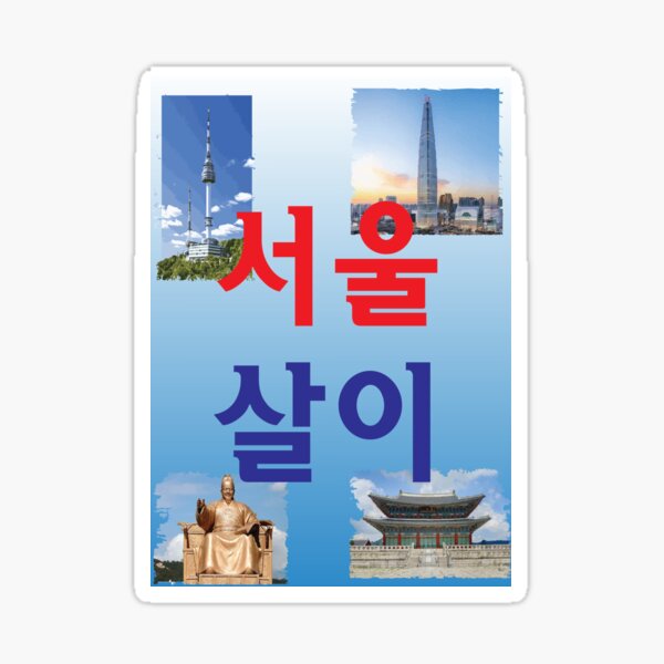 "Landmark of seoul." Sticker for Sale by JWKOREA | Redbubble