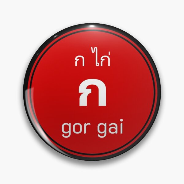"Thai Alphabet - Language Poster - Translation - Letter 1 gor gai ...