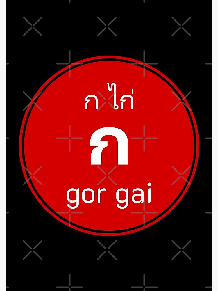 "Thai Alphabet - Language Poster - Translation - Letter 1 gor gai ...