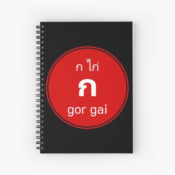 "Thai Alphabet - Language Poster - Translation - Letter 1 gor gai ...