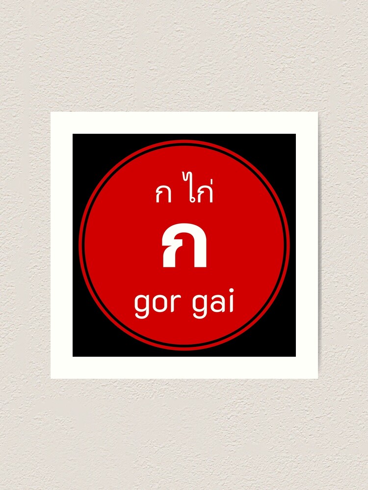 "Thai Alphabet - Language Poster - Translation - Letter 1 gor gai ...