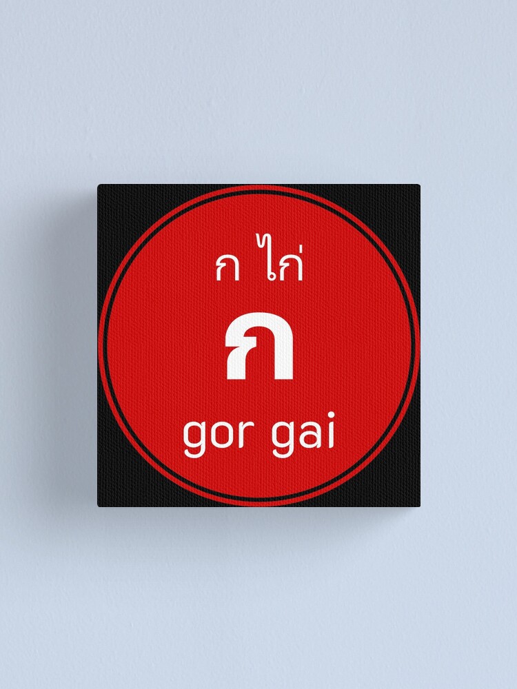 "Thai Alphabet - Language Poster - Translation - Letter 1 gor gai ...