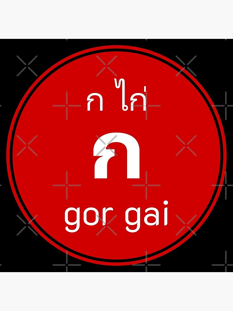 "Thai Alphabet - Language Poster - Translation - Letter 1 gor gai ...