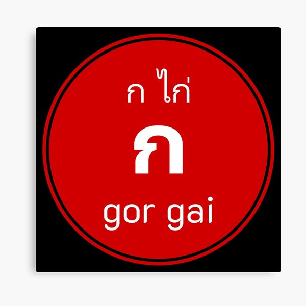 "Thai Alphabet - Language Poster - Translation - Letter 1 gor gai ...