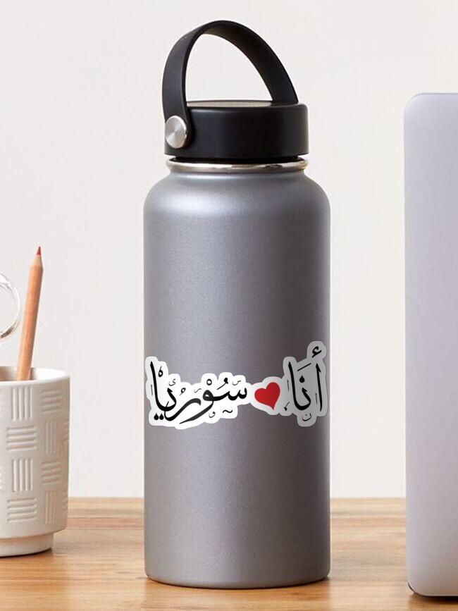 "I Love Syria " Ana baheb Soria "" Sticker for Sale by EYADSTUDIO ...