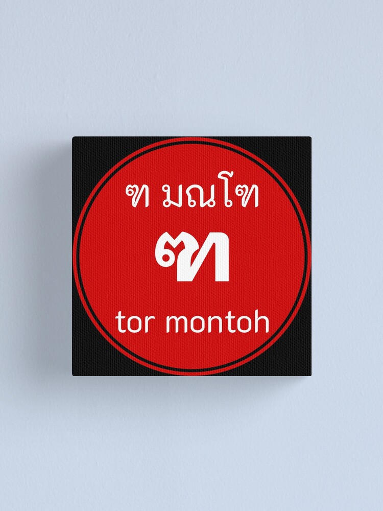 "Thai Alphabet - Language Poster - Translation - Letter 17 tor montoh ...