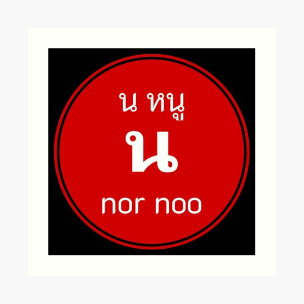 "Thai Alphabet - Language Poster - Translation - Letter 25 nor noo ...