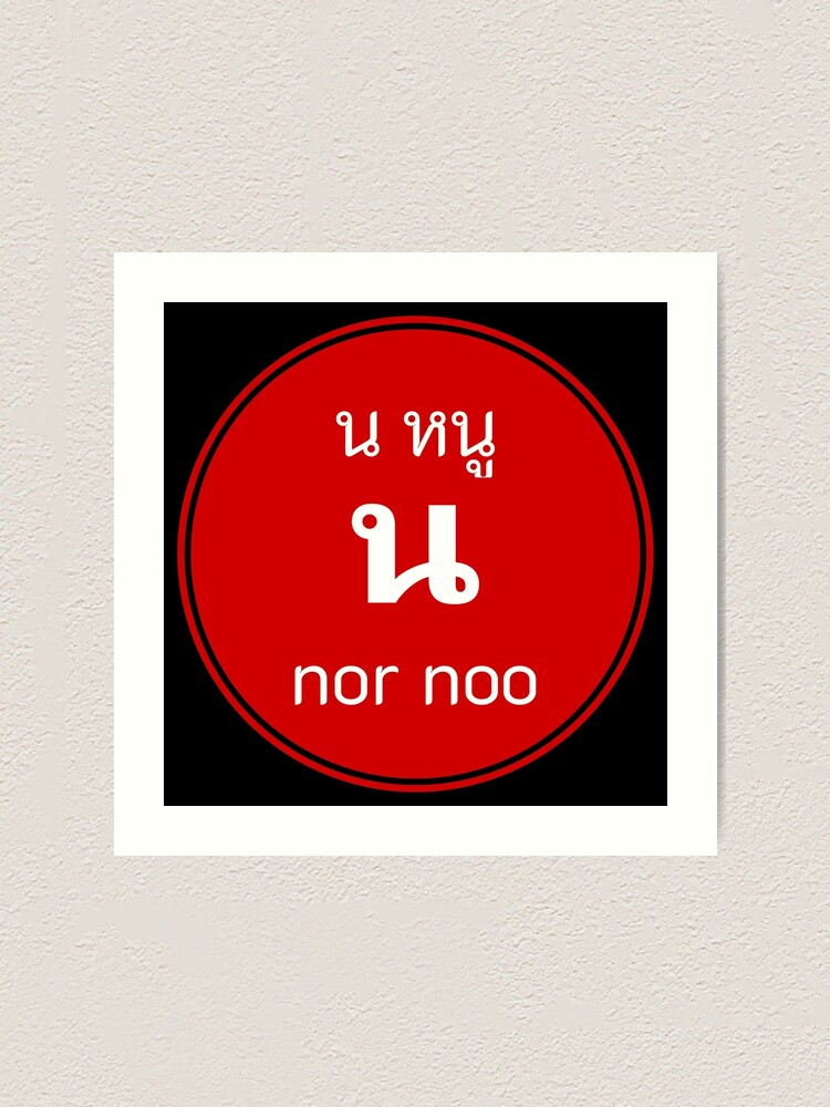 "Thai Alphabet - Language Poster - Translation - Letter 25 nor noo ...