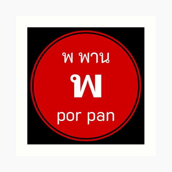 "Thai Alphabet - Language Poster - Translation - Letter 30 por pan ...