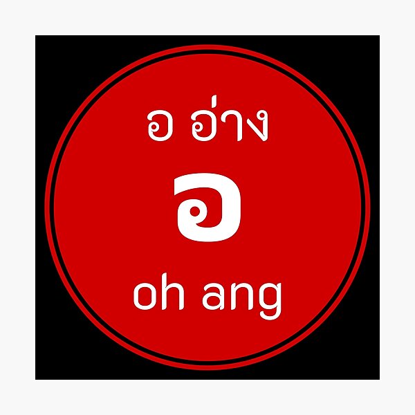 "Thai Alphabet - Language Poster - Translation - Letter 43 oh ang ...
