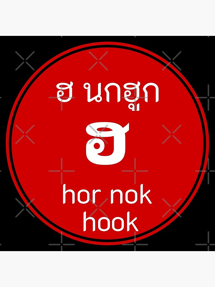 "Thai Alphabet - Language Poster - Translation - Letter 44 hor nok hook - Isan Creative Designs ...