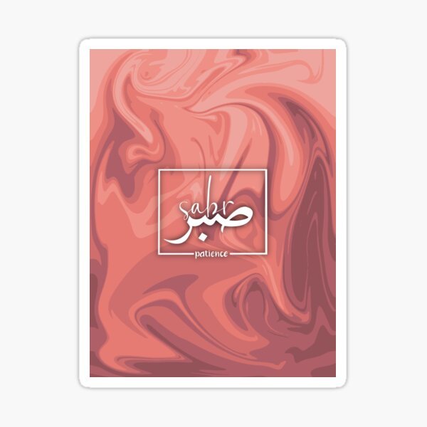 "Sabr marble design" Sticker by sanowerrr | Redbubble