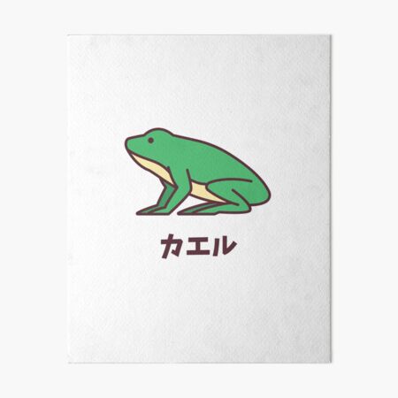 "Frog in Japanese cute kawaii froggy froggies" Art Board Print by ...