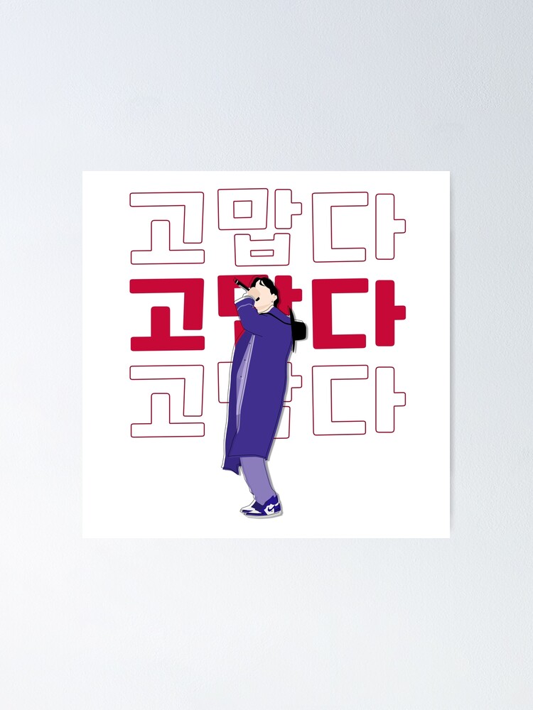 "BTS Ddaeng Suga" Poster by LumosVSNox | Redbubble