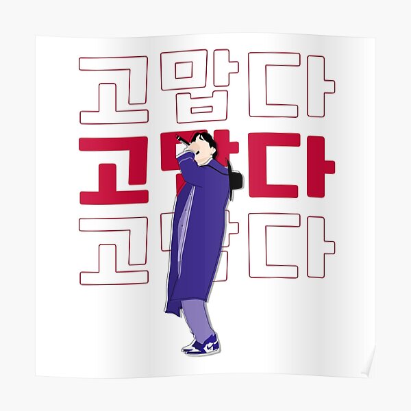 "BTS Ddaeng Suga" Poster by LumosVSNox | Redbubble