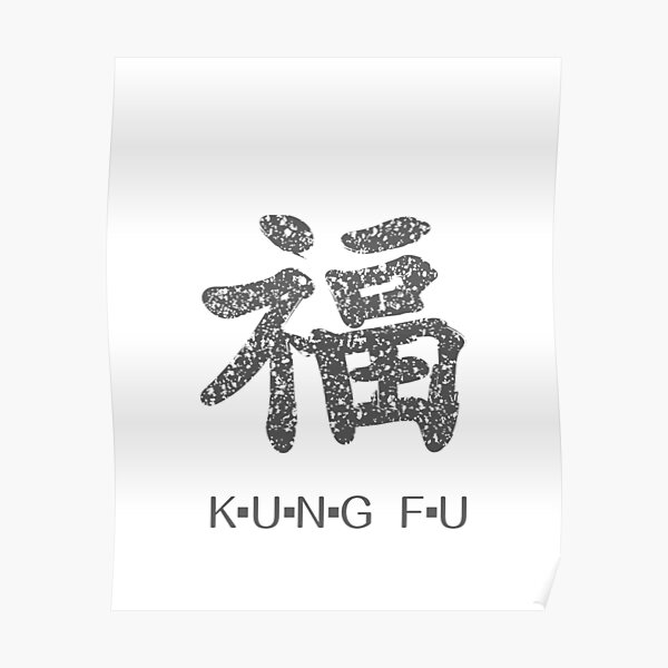 "Kung Fu symbol (chinese letters)" Poster by Occas1onalArt | Redbubble