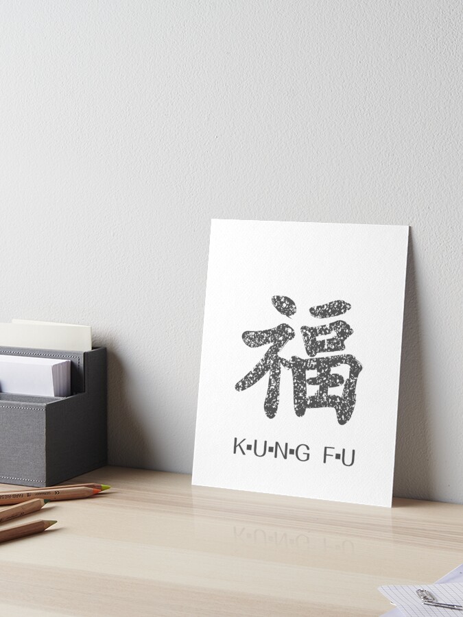 "Kung Fu symbol (chinese letters)" Art Board Printundefined by ...