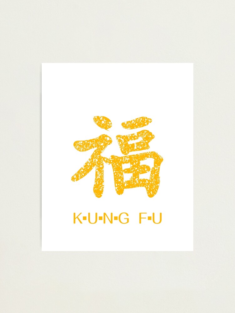 "Kung Fu symbol (chinese letters), orange" Photographic Print by ...