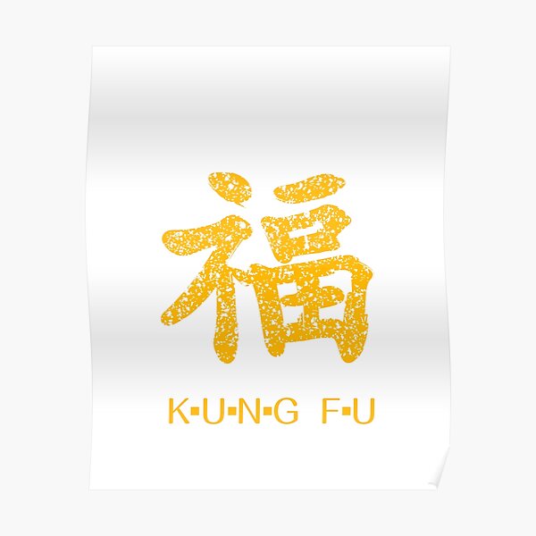 "Kung Fu symbol (chinese letters), orange" Poster by Occas1onalArt ...