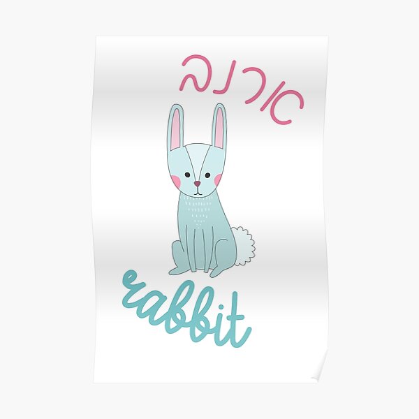 "Cute Rabbit in Hebrew and English for Jewish Children" Poster by ...