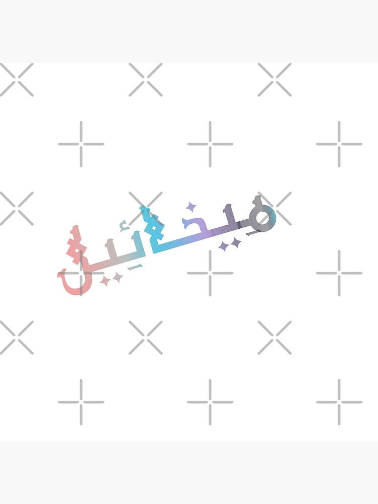 "Michael name in Arabic Calligraphy " Poster by TheGiftingTree | Redbubble