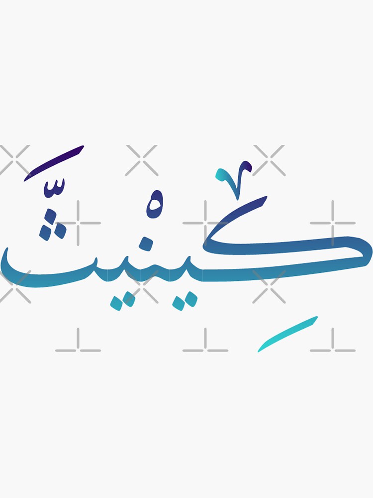 "Kenneth Name in Arabic Calligraphy " Sticker for Sale by ...