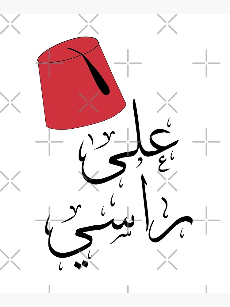 "Tarboosh Traditional Arabic Egyptian Turkish Syrian Lebanese" Poster ...