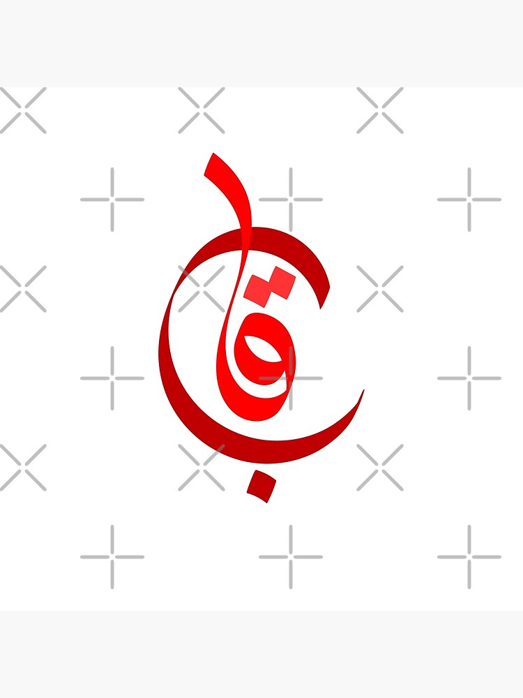 "heart qalb" Poster for Sale by ali1alhaddad | Redbubble