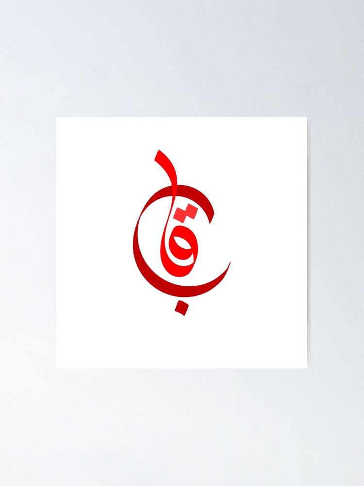 "heart qalb" Poster for Sale by ali1alhaddad | Redbubble