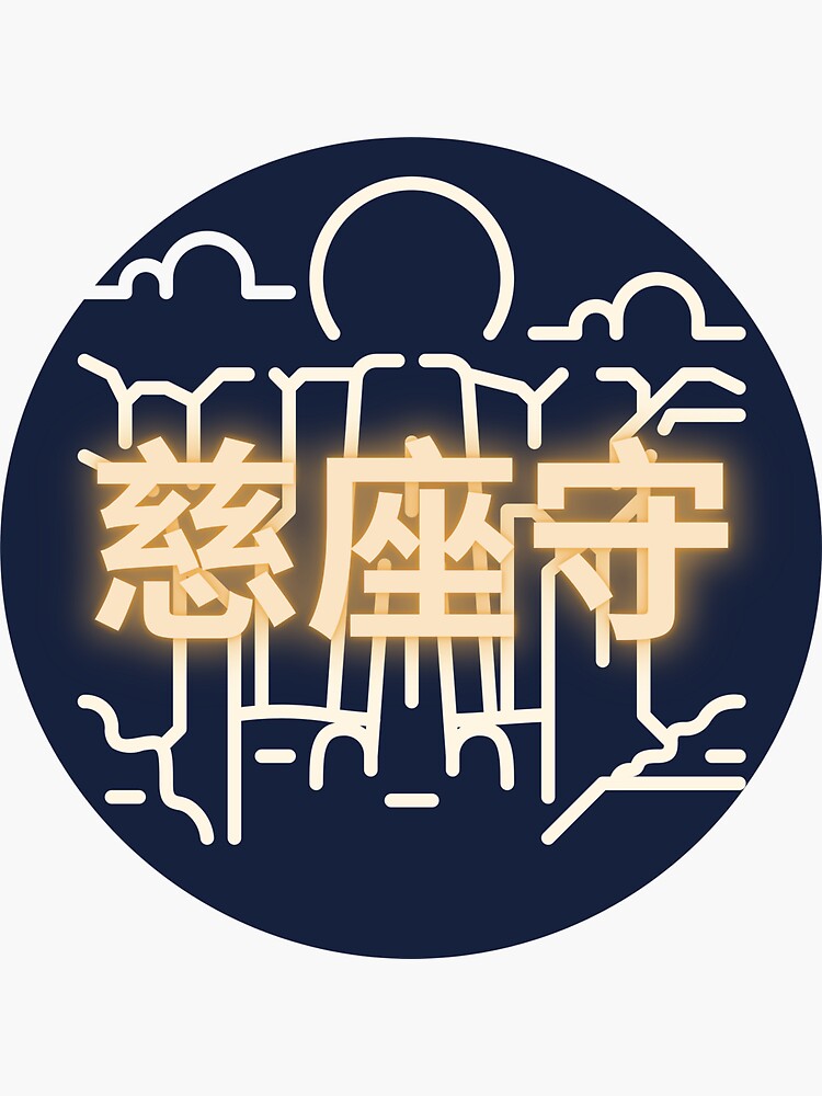 "Jesus christ | Kanji japaneses" Sticker by Remorem | Redbubble