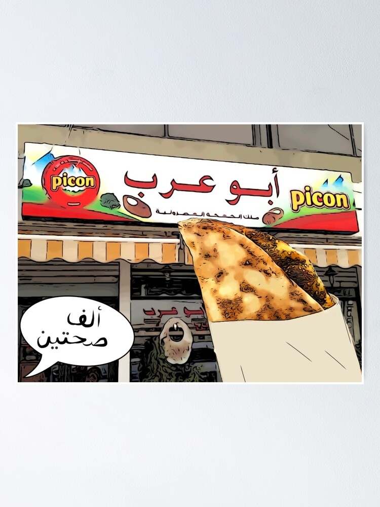 Abou Arab Kaak Poster For Sale By Kellykhoury Redbubble