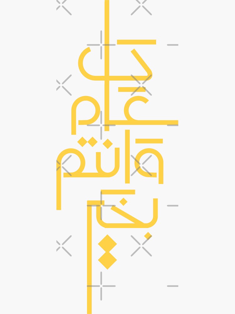 "Eid Mubarak Saeid For all" Sticker for Sale by A-ten | Redbubble