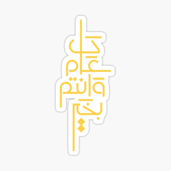 "Eid Mubarak Saeid For all" Sticker for Sale by A-ten | Redbubble