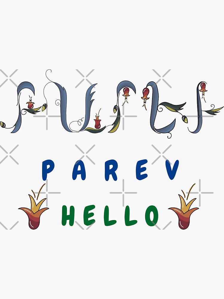 "Armenian English Parev Hello " Sticker for Sale by Salpisart | Redbubble