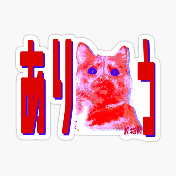 "Arigato !!!" Sticker for Sale by TheGolemCat | Redbubble
