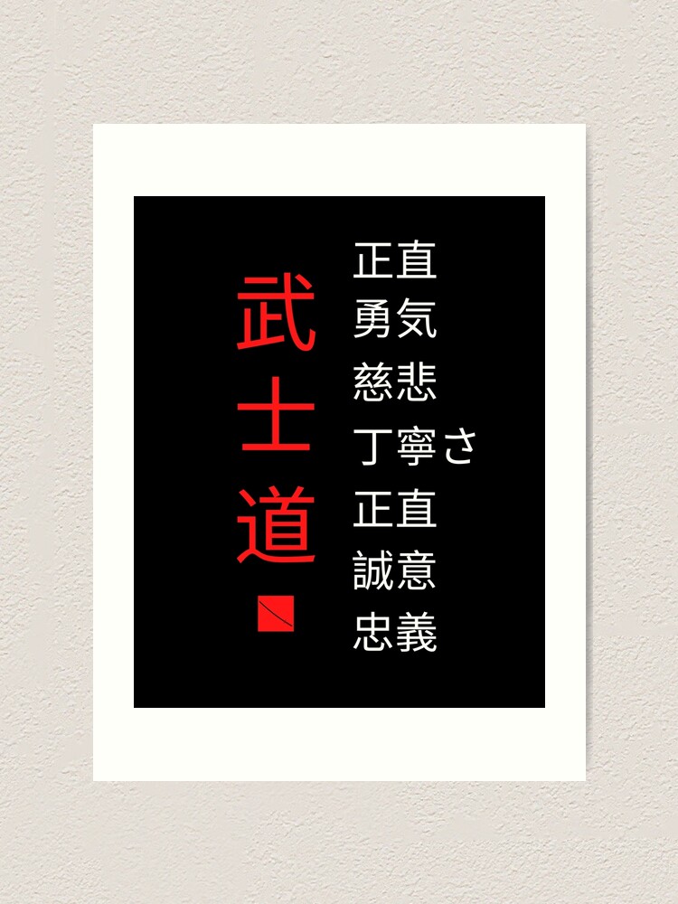 "Bushido "The Warrior´s Way" and the 7 virtues (Japanese letters)" Art ...