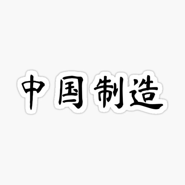 ""Made in China" " Sticker for Sale by ChineseTees | Redbubble