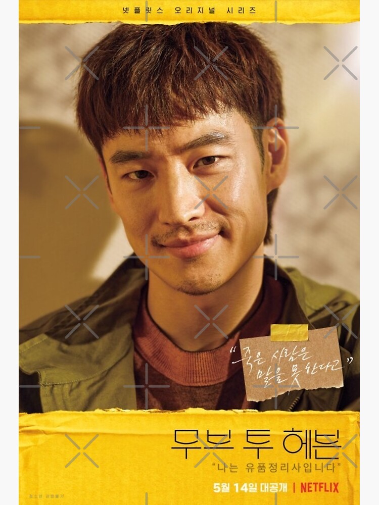 "Sang-gu MOVE TO HEAVEN (무브 투 헤븐) kdrama" Poster by soulLight | Redbubble