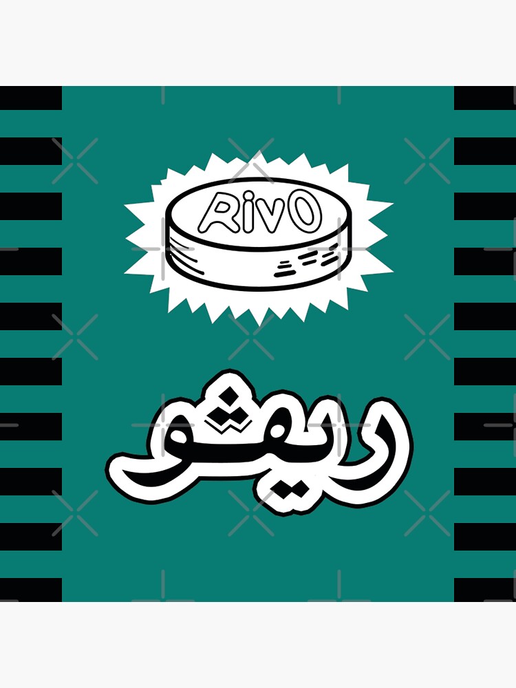 "Rivo Aspirin Analgesic" Sticker for Sale by ethosegypt | Redbubble