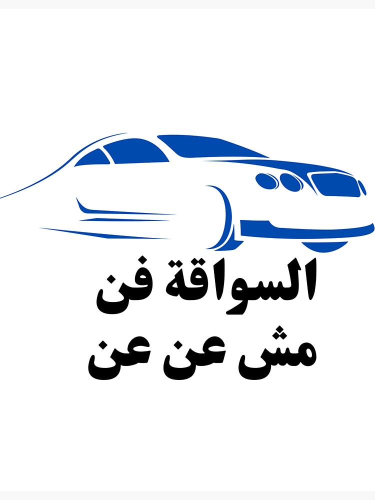 "El Gen ; Cars Designs " Sticker for Sale by Mora-El-Gen | Redbubble