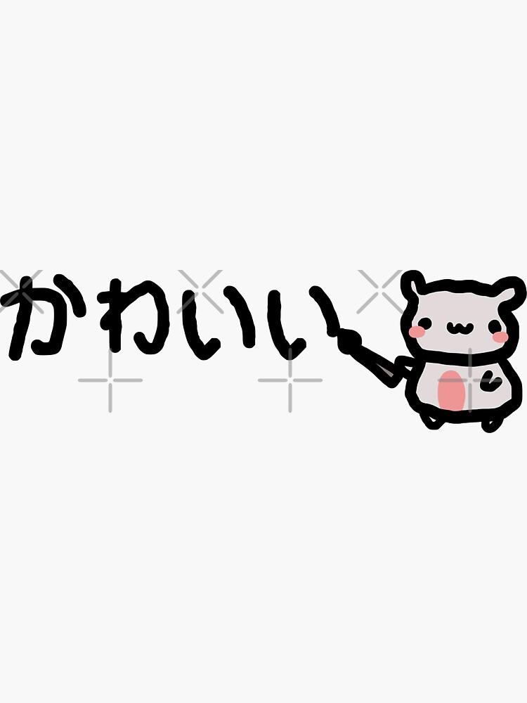 "Hamster writing かわいい (kawaii)" Sticker for Sale by Nikamii | Redbubble