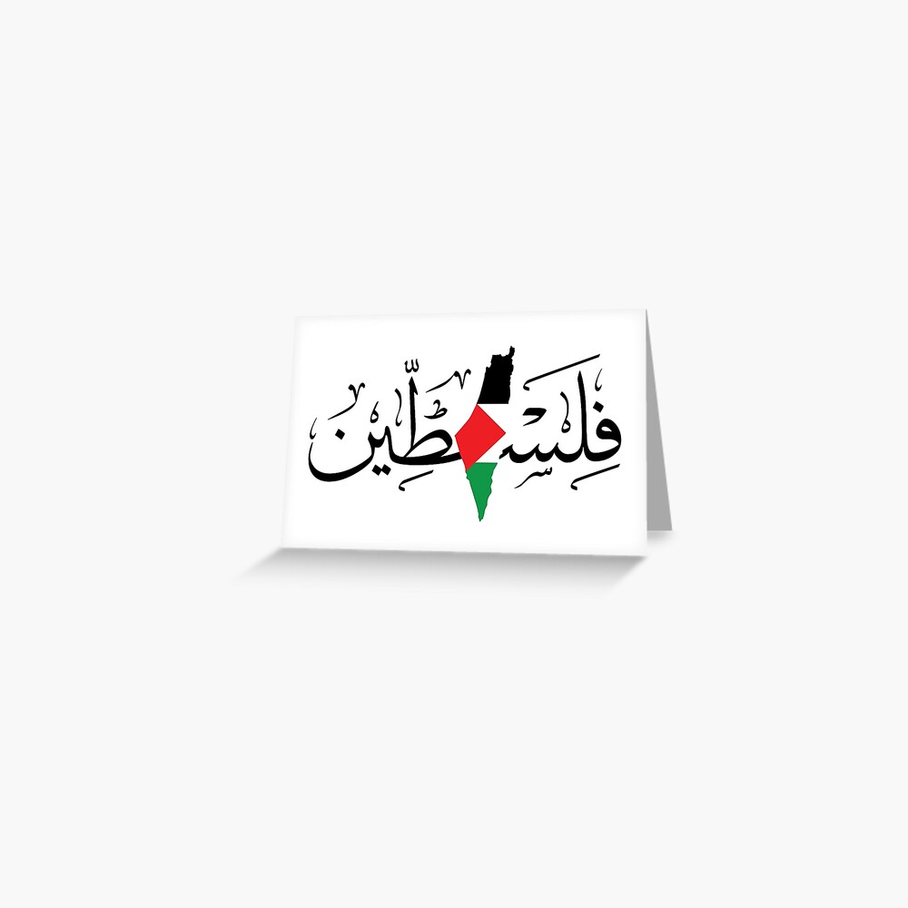 "Palestine Name Arabic Calligraphy Writing with Palestinian Flag Map ...