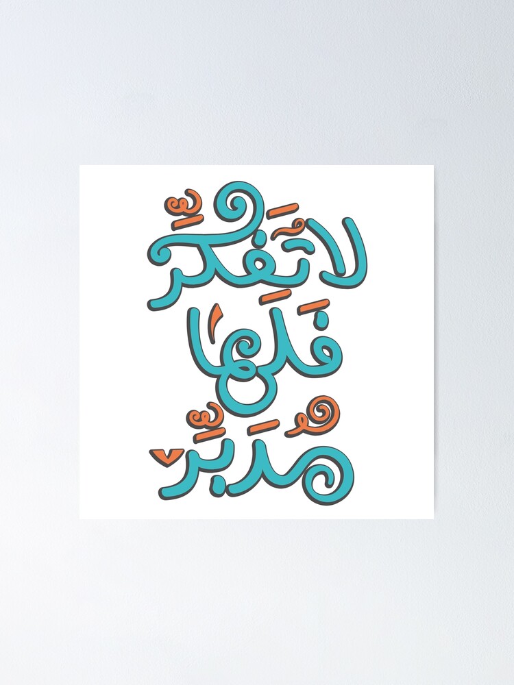 "Positive Arabic Saying " Poster for Sale by Sangelo-mk | Redbubble