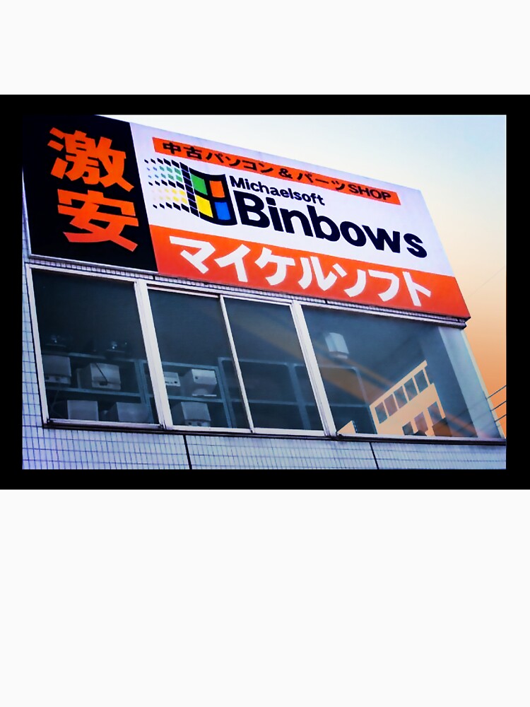 "Michaelsoft Binbows マイケルソフト: Revamped and Remastered" T-shirt for Sale ...