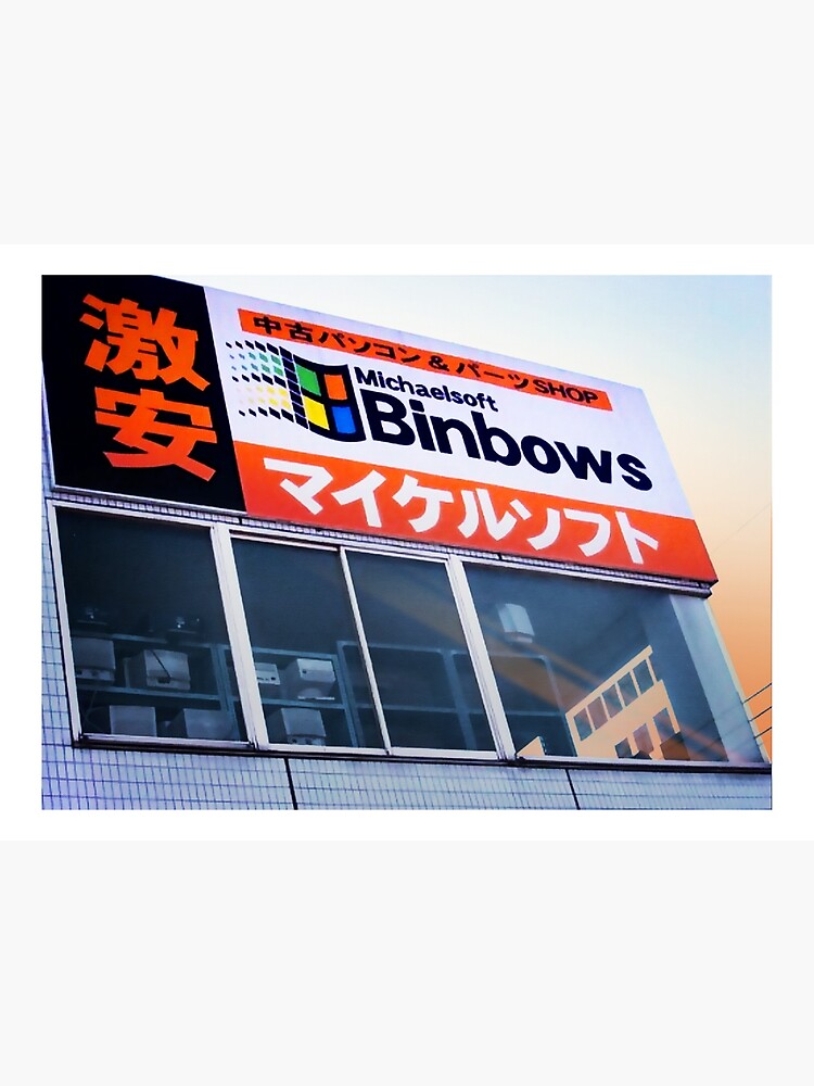 "Michaelsoft Binbows マイケルソフト: Revamped and Remastered" Poster by ...