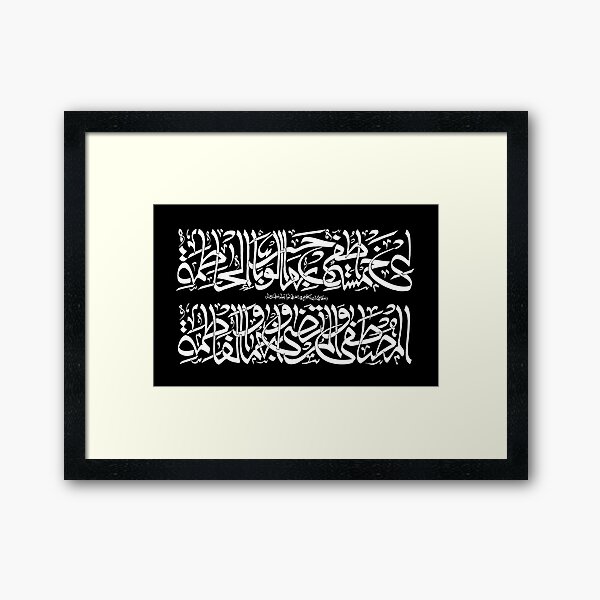 "Li Khamsatun Utfi Biha Al Mustafa wal Murtaza Panjtan Paak" Framed Art ...