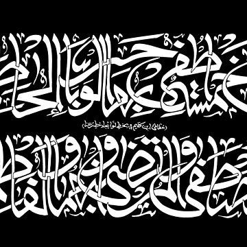 Poster for Sale mit "Li Khamsatun Utfi Biha Al Mustafa wal Murtaza ...