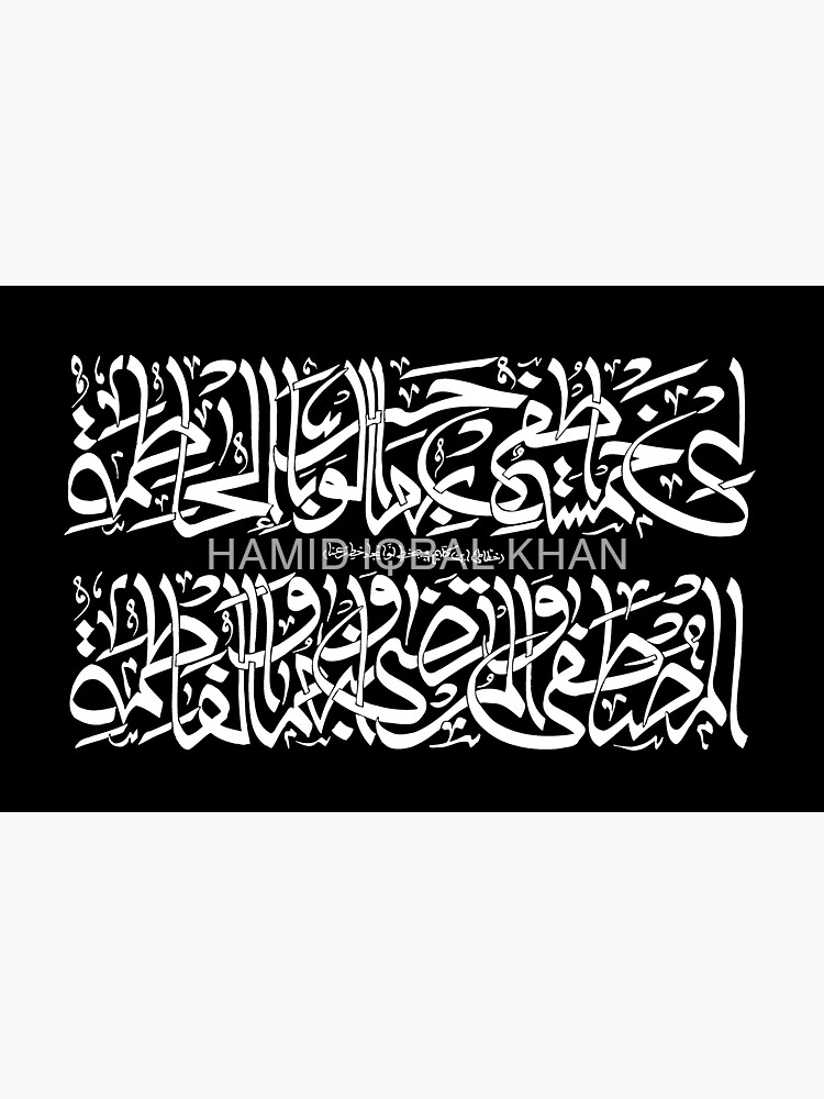 "Li Khamsatun Utfi Biha Al Mustafa wal Murtaza Panjtan Paak" Sticker ...