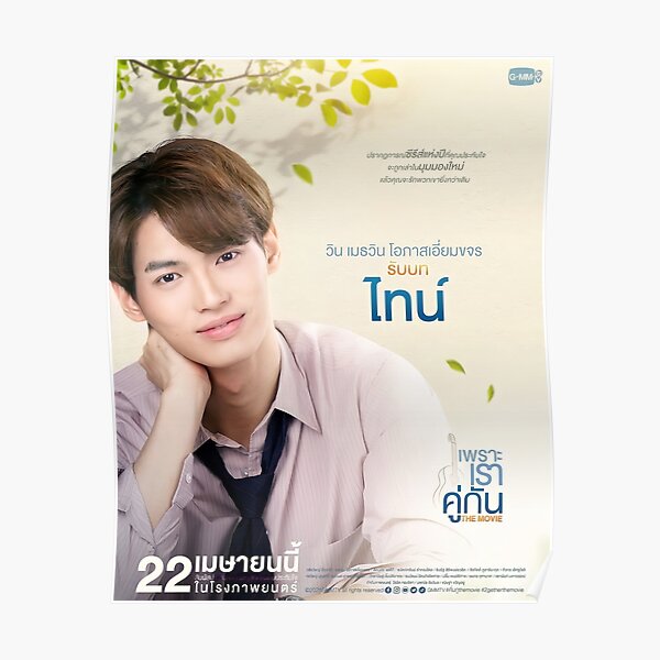 "Win Metawin (2gether the movie)" Poster for Sale by SARAWAT | Redbubble